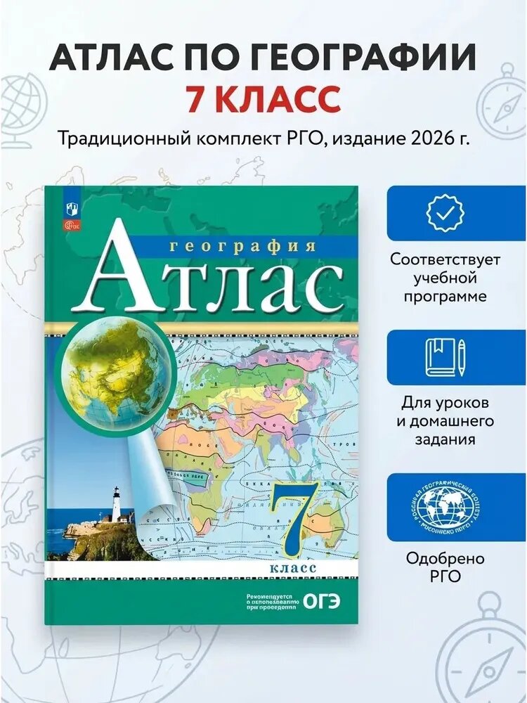 География 7 класс Атлас Курбский | Курбский Н. А.