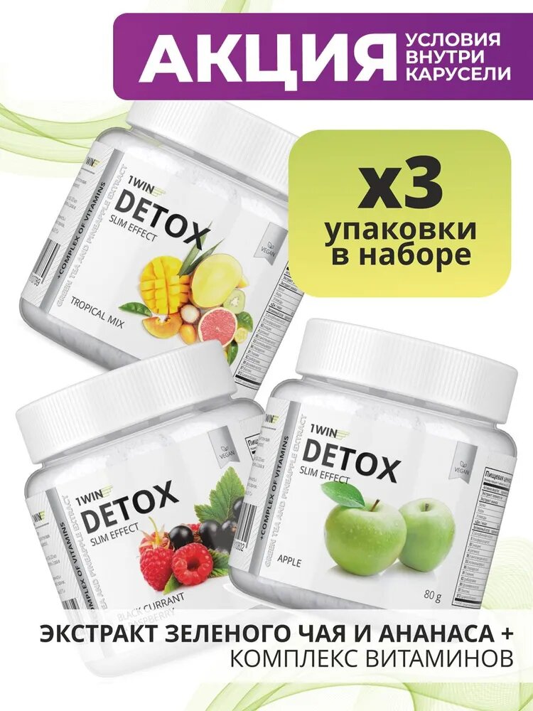 Детокс фитококтейль для похудения 3 шт антиоксидантный. 32 порции с экстрактом зеленого чая и ананаса. Ассорти вкусов