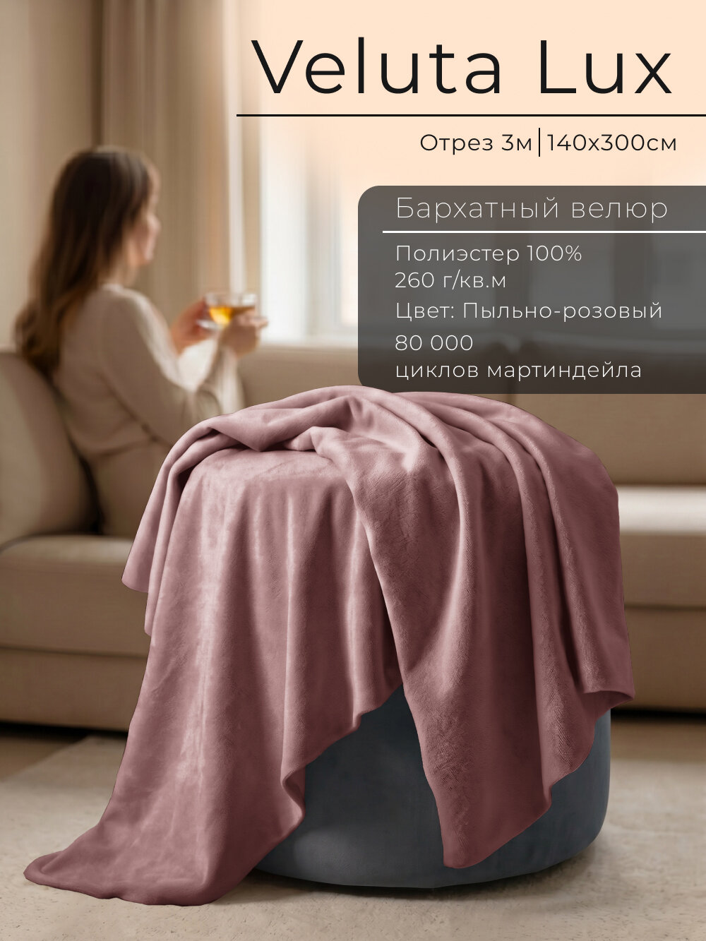 Ткань мебельная розовая