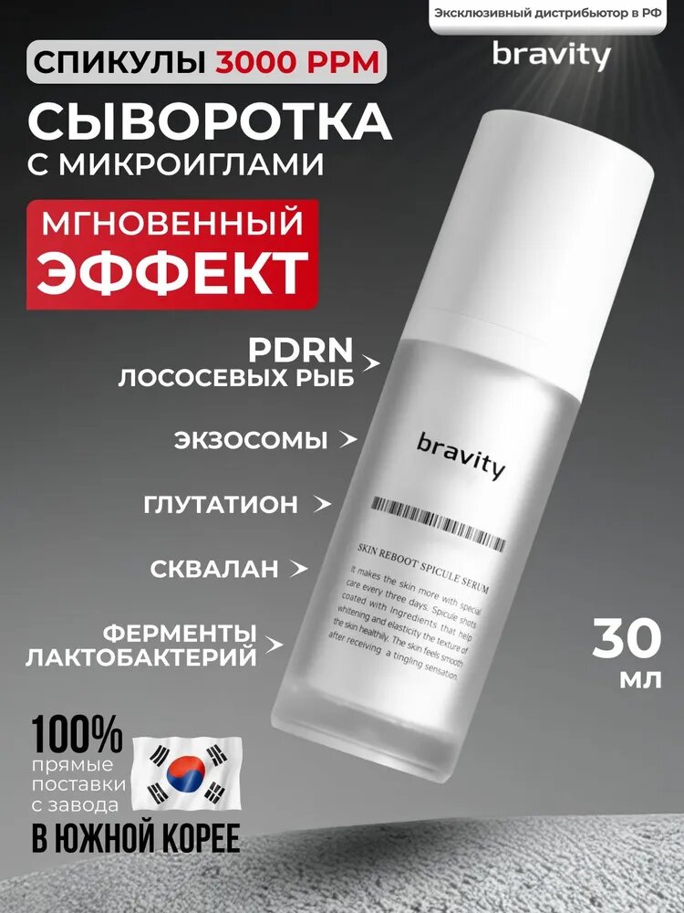 Сыворотка для лица омолаживающая BRAVITY, осветляющая со спикулами, NMN, PDRN, экзосомами и ферментами лактобактерий от пигментных пятен 30мл