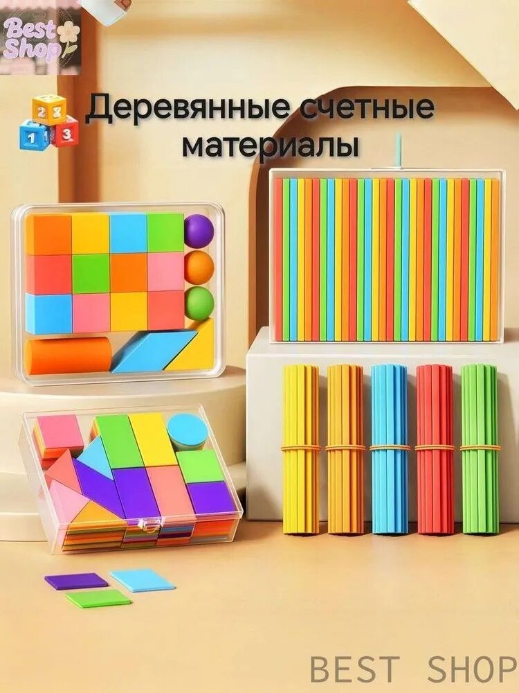 Студенческие счетные материалы 3 комплекта (100 счетчиков, 50 геометрических пластин, 16 геометрических тел)