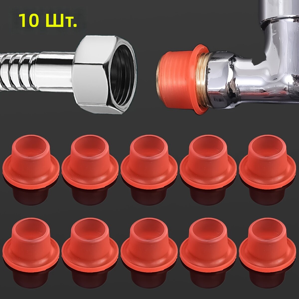 Силиконовые прокладки для смесителей кухни и ванной, 10 шт, красные