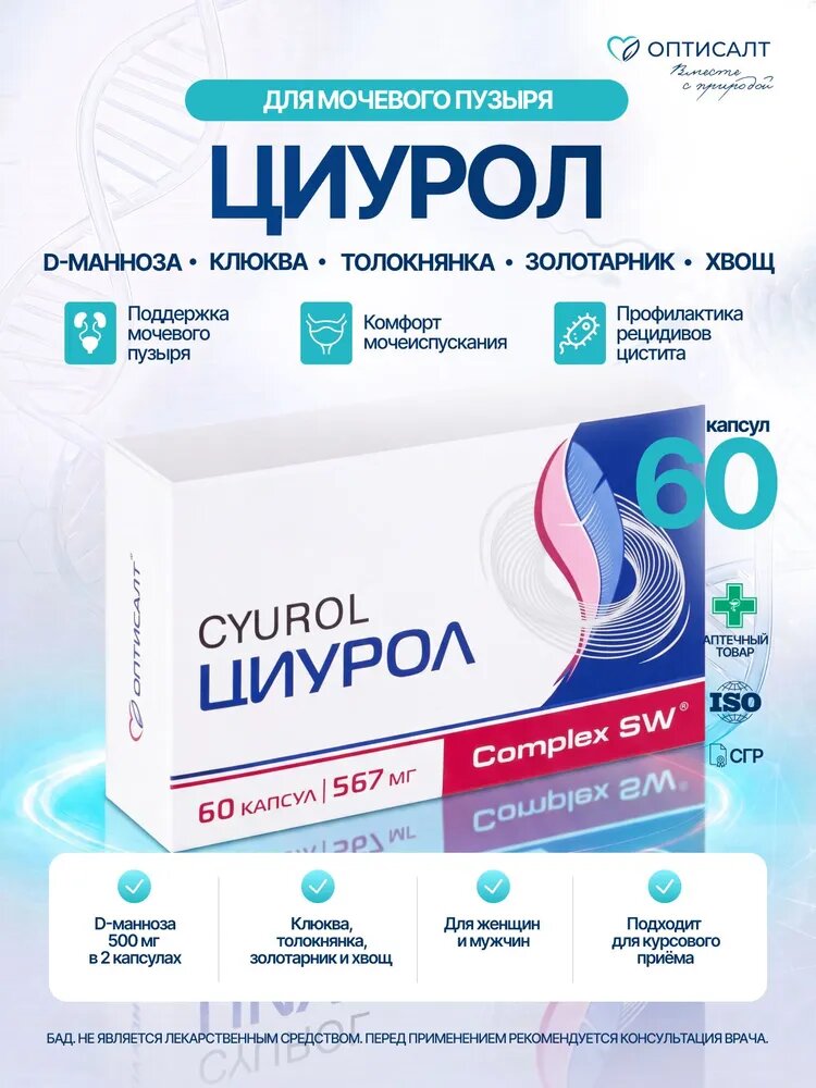 Циурол БАД 60 капсул от цистита, для мочевого пузыря, Д-манноза, клюква, толокнянка, золотарник, хвощ, профилактика воспаления мочевыводящих путей, цинк, витамины