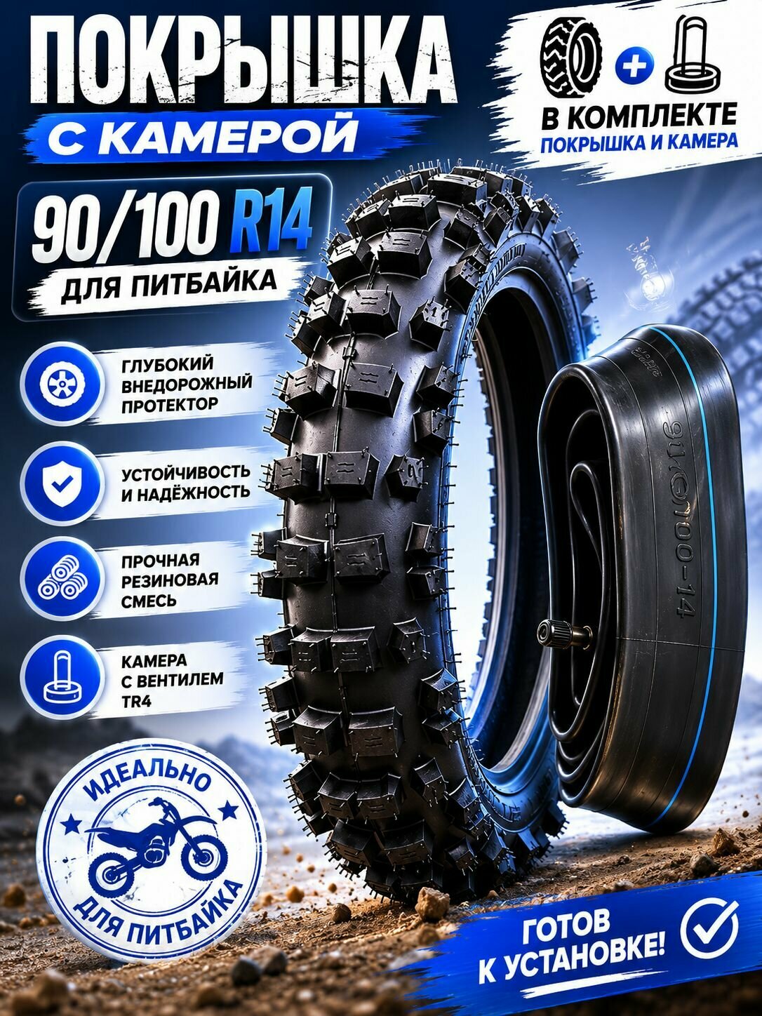 90*100-14 Мотошины 90/R14 Front/Rear 14 дюймов передние задние