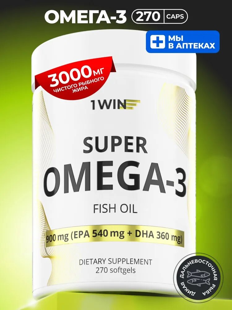 Омега 3 900 мг / Рыбий жир в капсулах / Omega 3 270 капсул