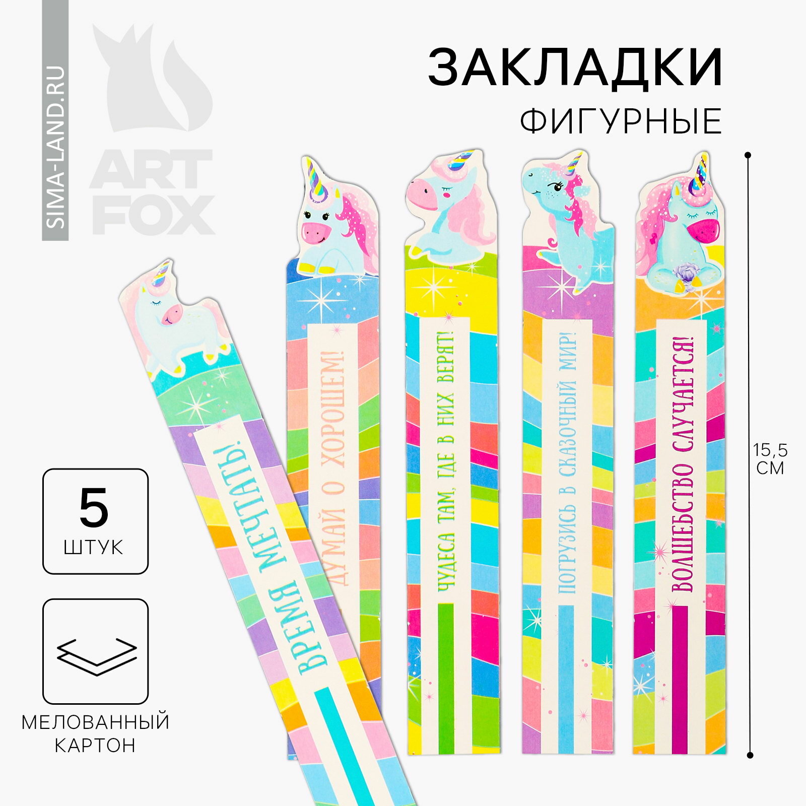 Закладки фигурные, картонные 5 шт "Единорог", вид упаковки: пакет с клапаном