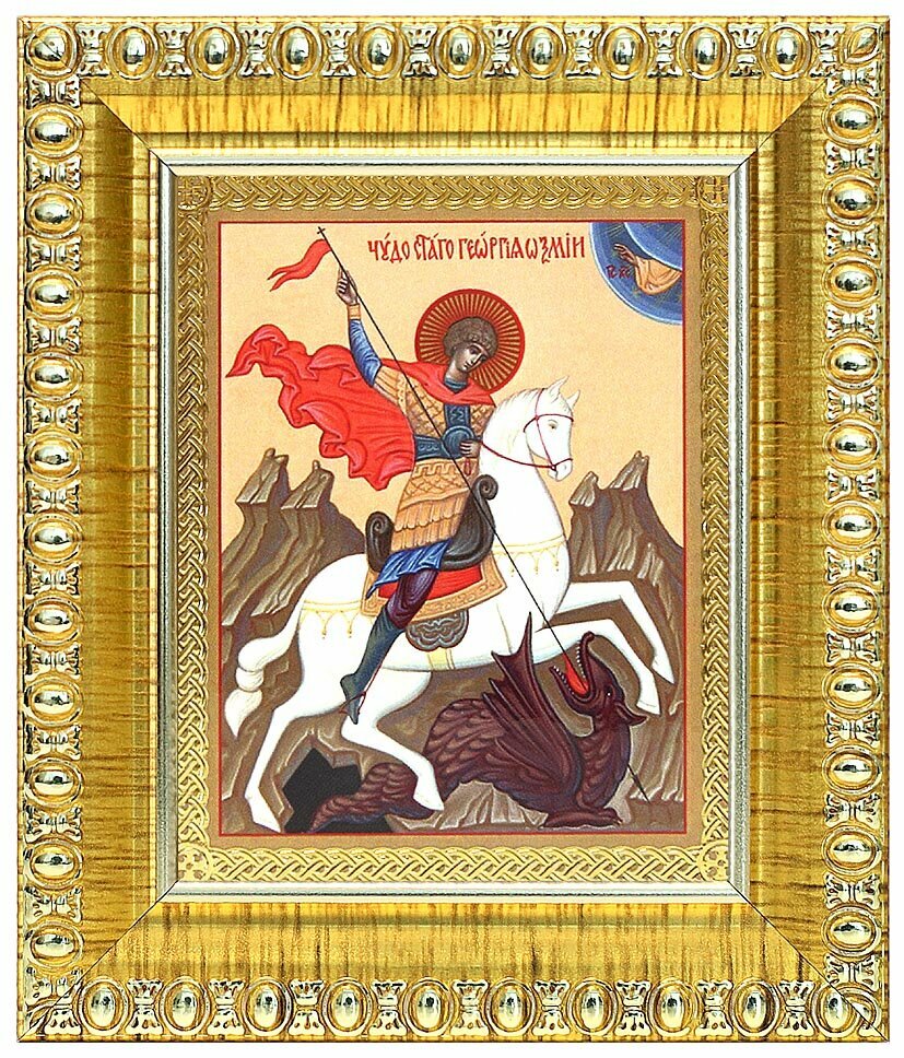 Великомученик Георгий Победоносец (лик № 025), икона в золотой пластиковой рамке 8,5*10 см