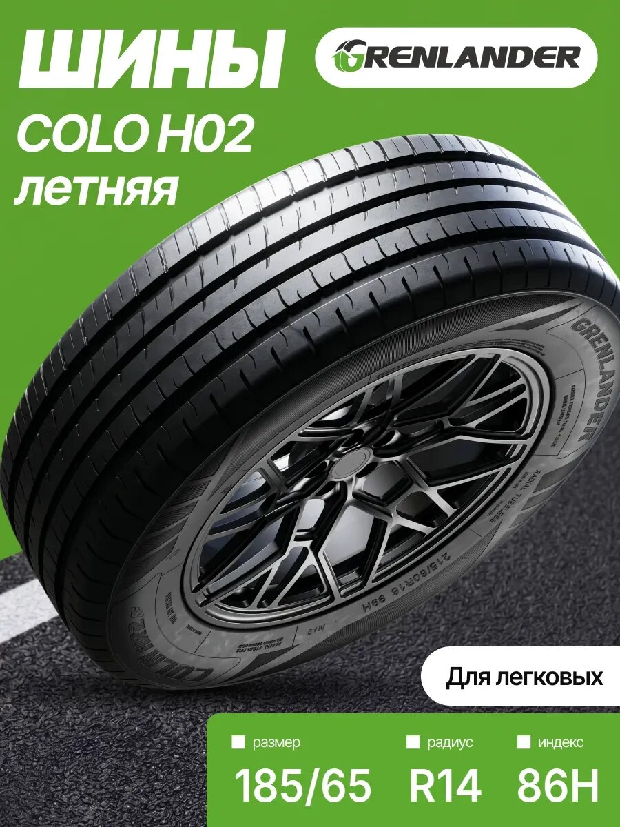 Летние шины Colo H02 185 65 R14 86H для легковых автомобилей Hankоok