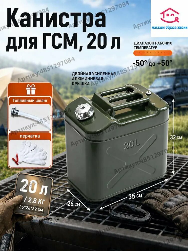Канистра для ГСМ, 20 л