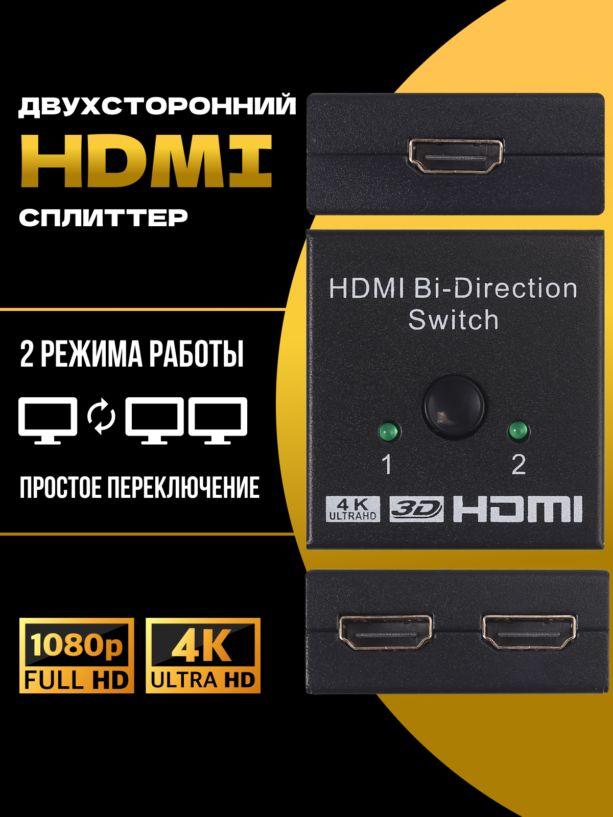 HDMI разветвитель на 2 выхода, свитч переходник, сплиттер, переключатель на 2 порта