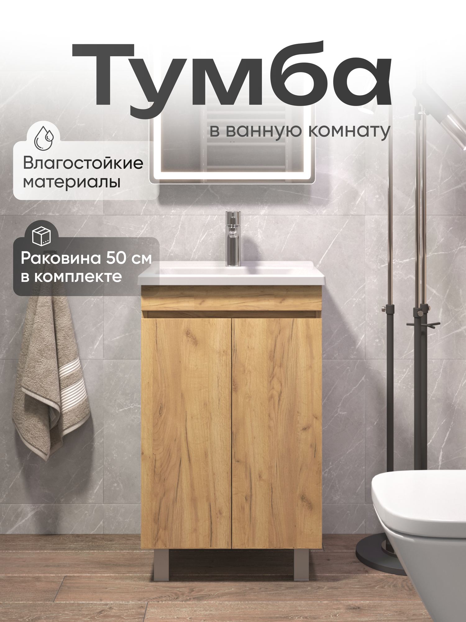 Тумба для ванной Модуль с раковиной 50 см