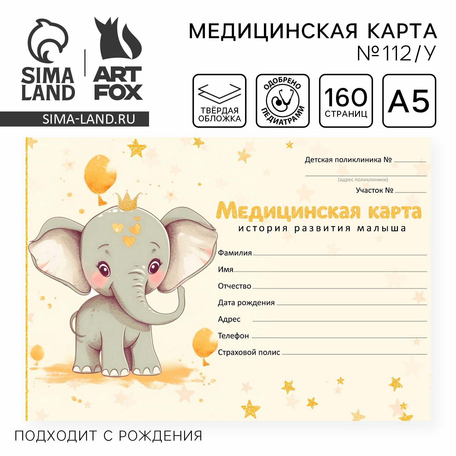 Медицинская карта в твердой обложке Форма №112/у "Слоник", 80 л