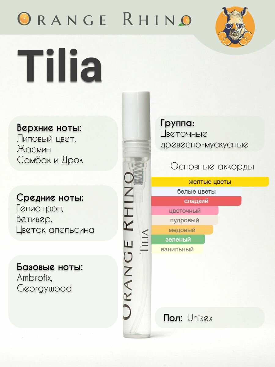 Духи Tilia 5 мл