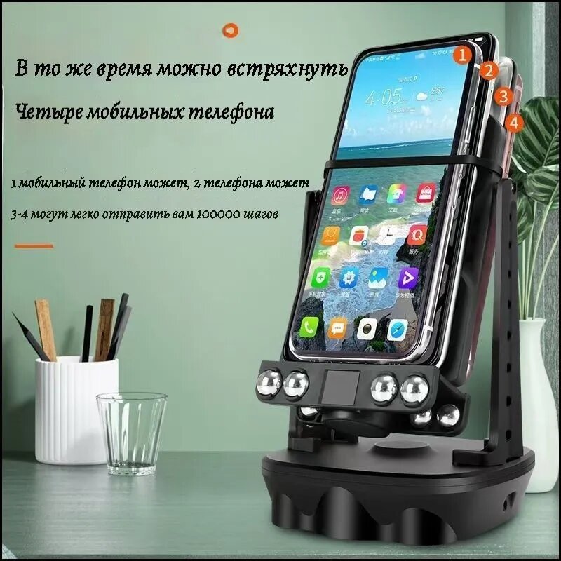 Эксклюзивный спортивный шейкер для автоматического качания телефона, увеличивающий показания шагомера и количество шагов