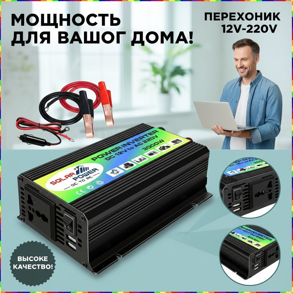 Мощный автомобильный инвертор 12 220 В, 3000 Вт с чистым синусом преобразователь напряжения для питания инструментов, бытовых приборов и освещения
