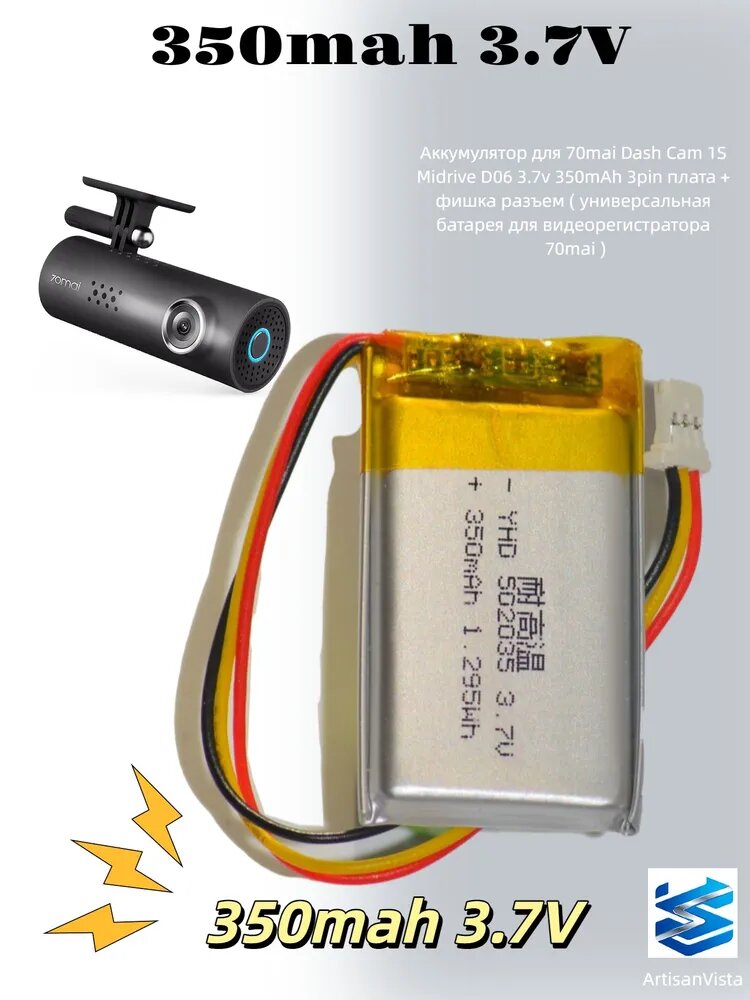 Для 70mai Dash Cam 1S Midrive D06 3.7v 350mAh 3pin плата + фишка разъем ( универсальная батарея для видеорегистратора 70mai )