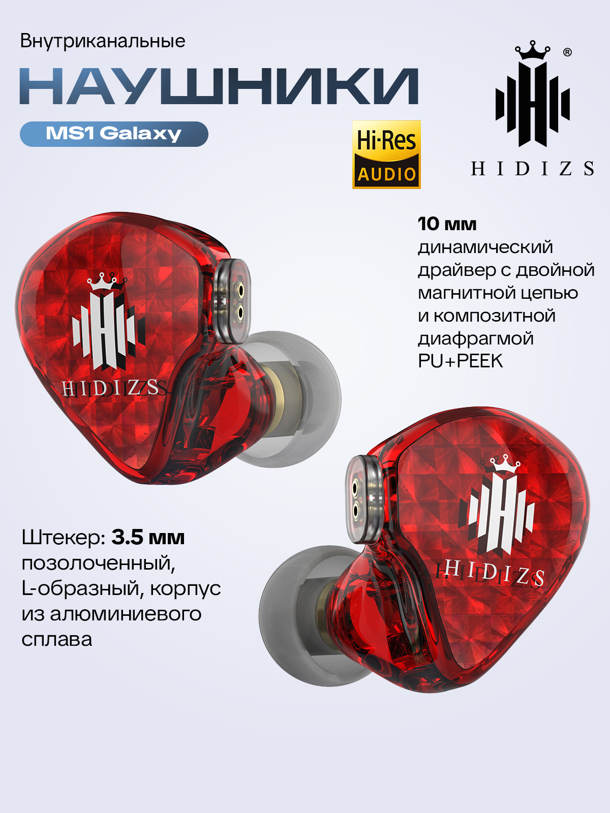 Наушники HIDIZS MS1 Galaxy Красный, проводные, внутриканальные