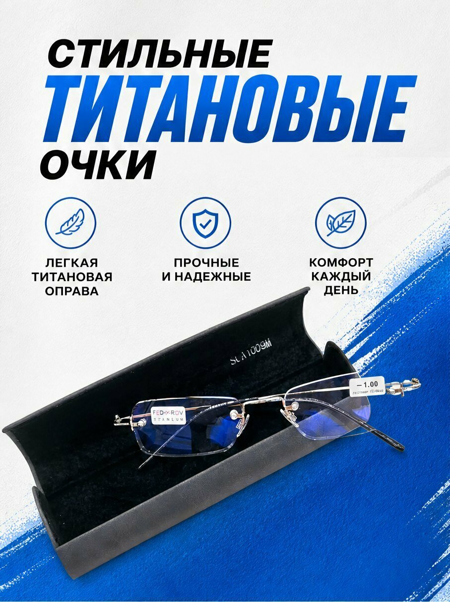 Стильные Титаны +2.00 PD 62-64 Антиблик с футляром и салфеткой