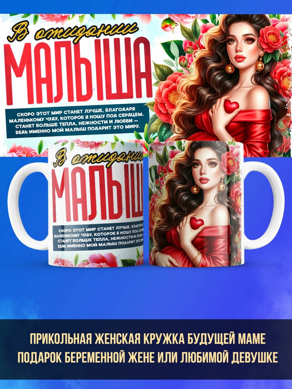 Кружка будущей маме "В ожидании малыша 3"