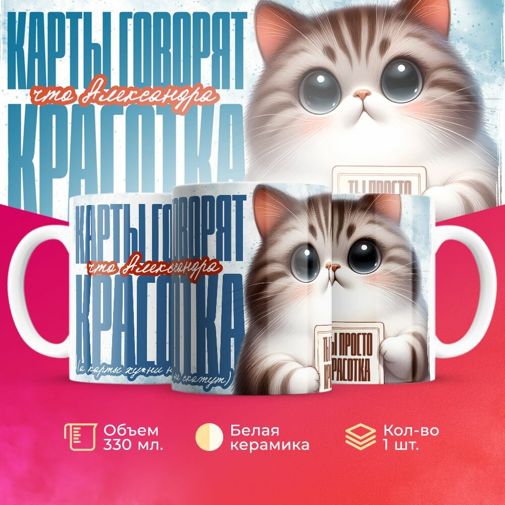 Кружка с котиком второй половинке с именем Александра