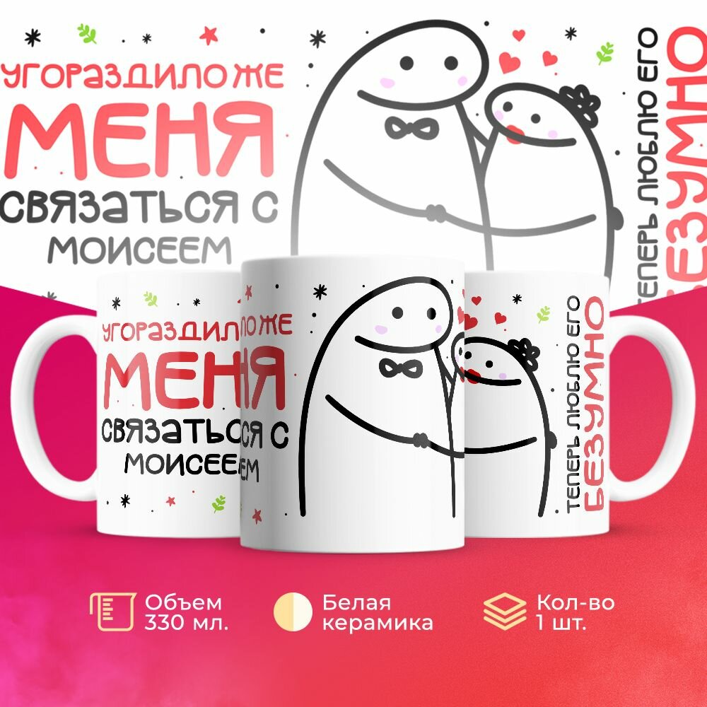 Кружка второй половинке на 14 февраля связаться с Моисеем