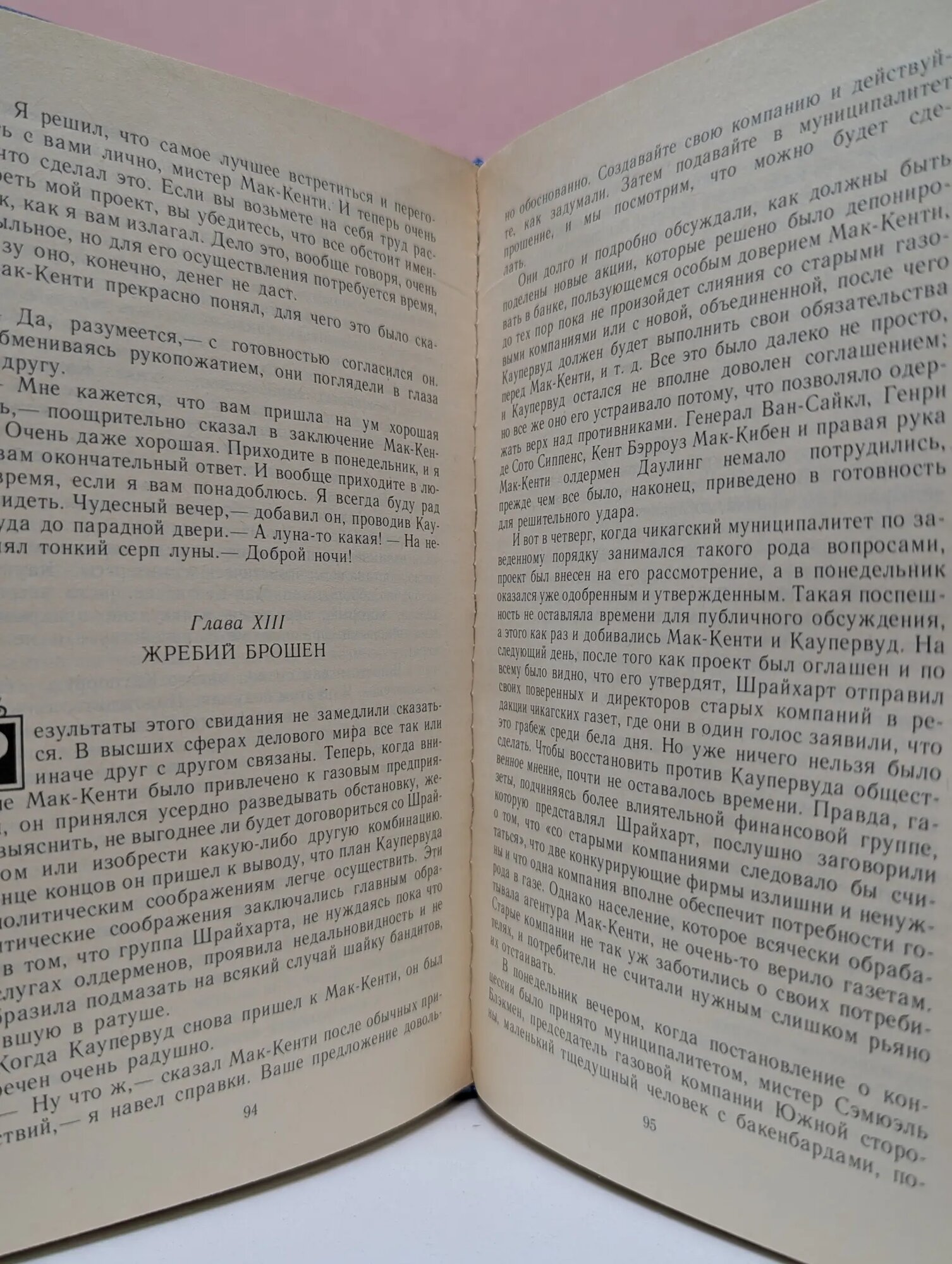 Титан Драйзер Теодор 1986 — фото 1