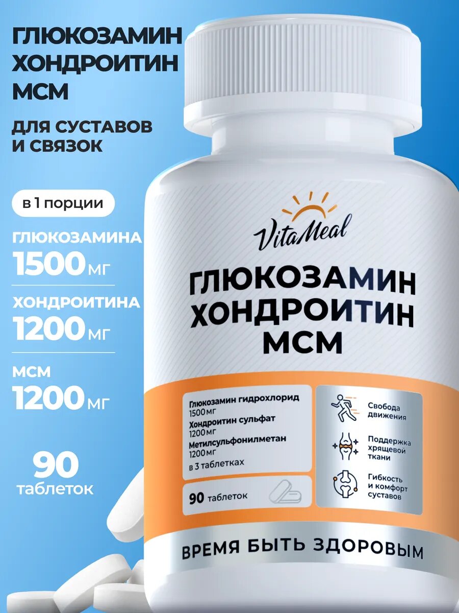 Глюкозамин хондроитин МСМ для связок и суставов Glucosamine & Chondroitin & MSM, 90 таблеток