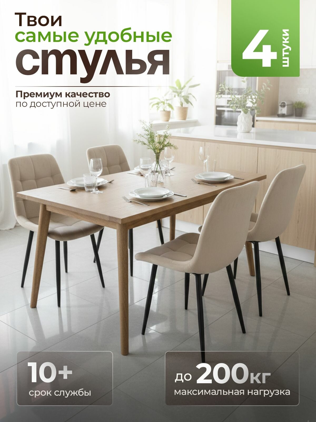 Стулья мягкие для кухни со спинкой набор 4 шт