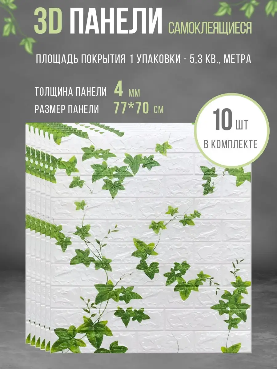 Стеновые панели самоклеящиеся под кирпич 10 штук
