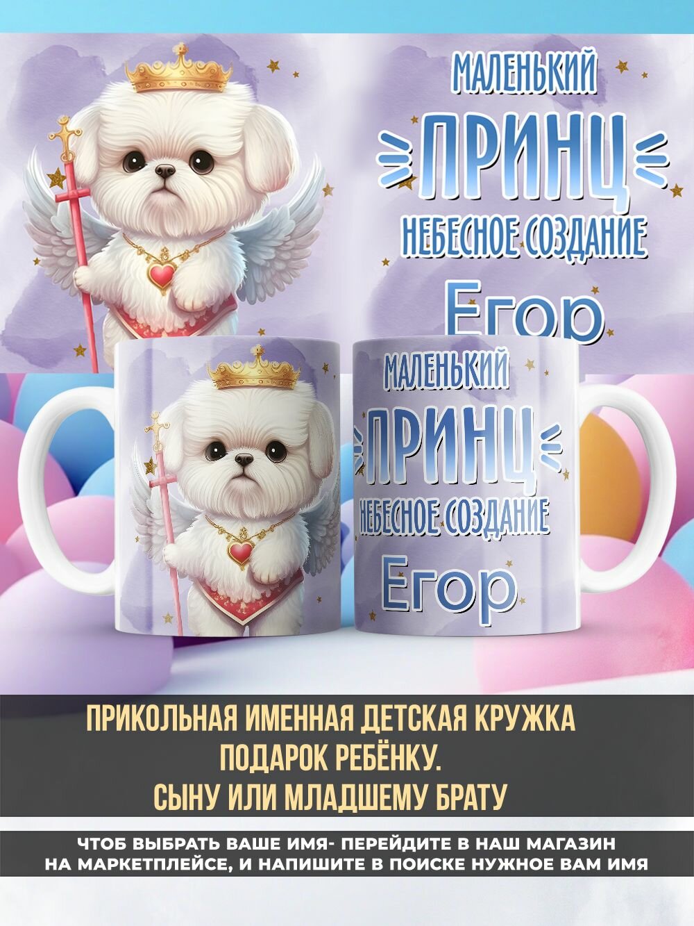 Именная детская кружка мальчку с именем Егор
