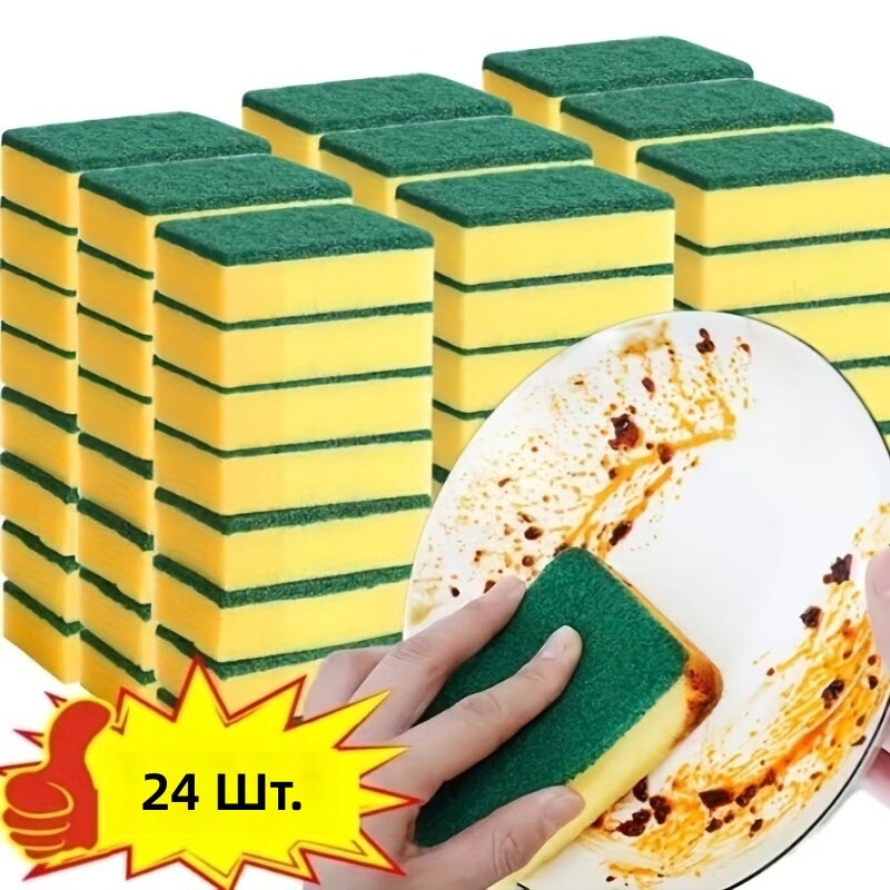 24 шт. желто-зеленые кухонные губки для мытья посуды, многофункциональные чистящие губки, двухсторонние скребки, прочные, антицарапинные, супервпитывающие