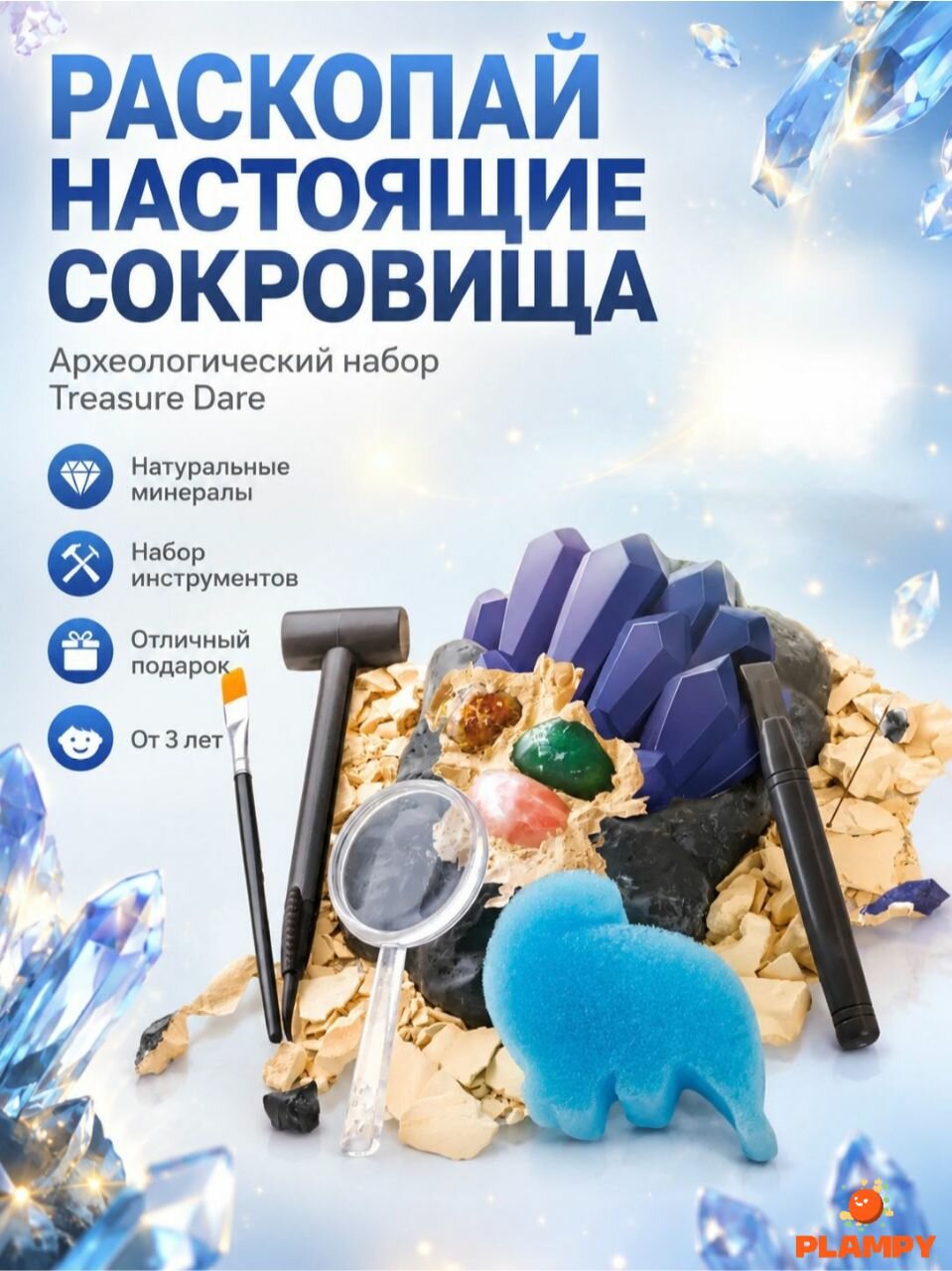 Археологический набор для раскопок Plampy Сокровища, развивающий набор юного геолога с полудрагоценными камнями
