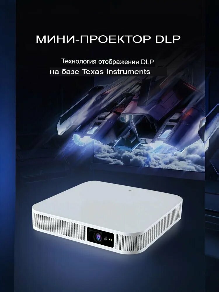 Проектор, DLP, белый — фото 1
