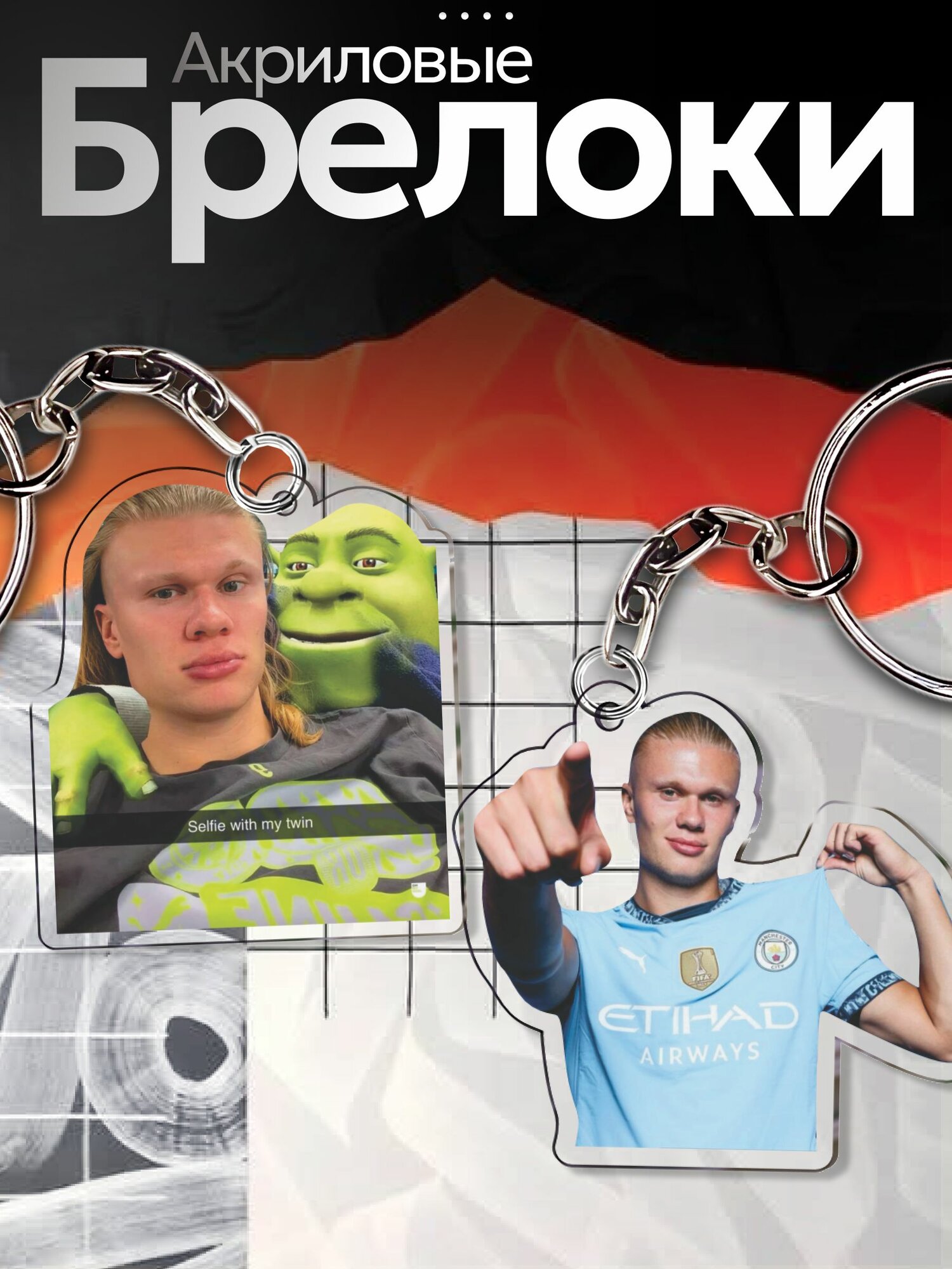 Брелок