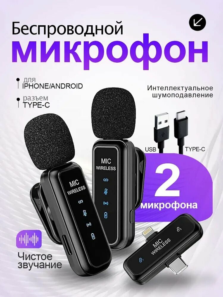 Двойной микрофон беспроводной петличный микрофон Type-C Apple universal mobile phone live radio microphone