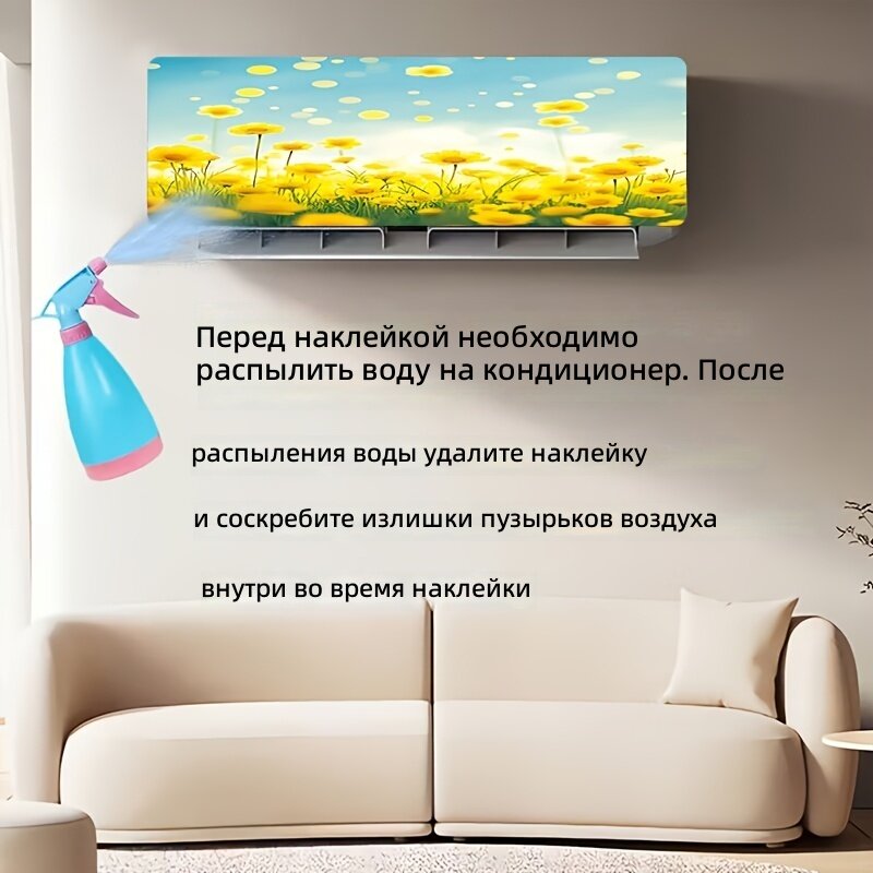 Наклейка на кондиционер с рисунком желтых ромашек и голубого неба, 30x85 см, 1 шт.