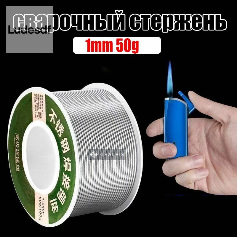 Сварочный стержень, который можно поджечь зажигалкой стержни для сварки от зажигалки