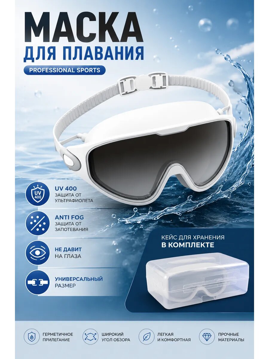 Маска для плавания в бассейне BE FINE AF 6500 белая оправа голубая линза