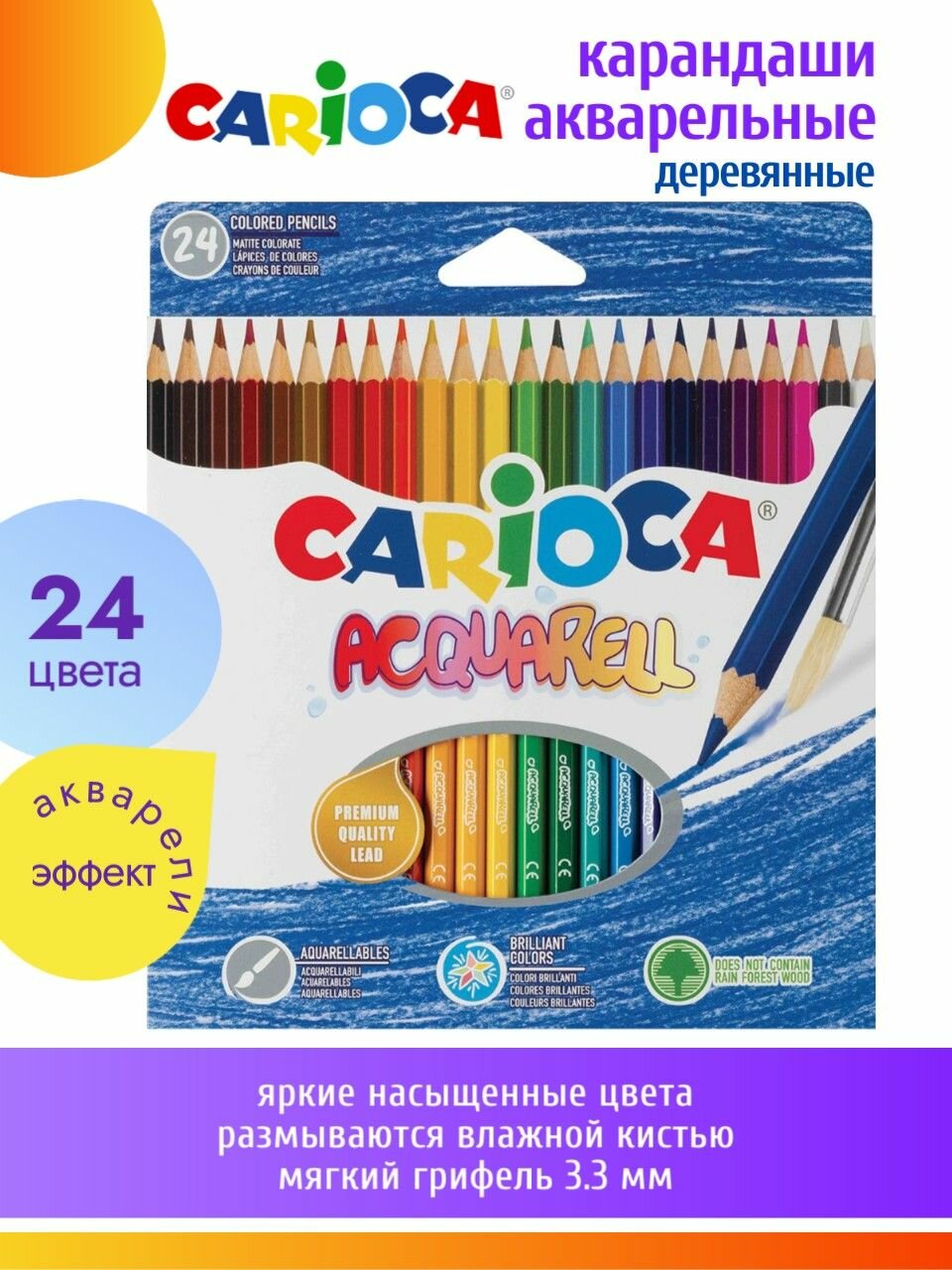 CARIOCA Acquarell набор акварельных цветных карандашей для рисования, заточенные, 24 цвета 42858