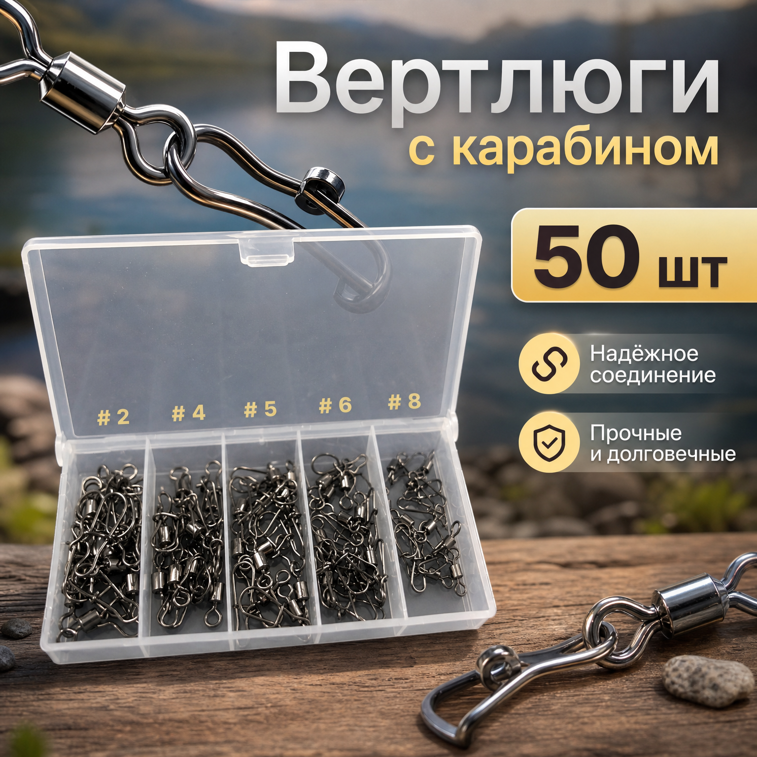 Рыболовные вертлюги с карабином в компактном кейсе, набор 50 шт. (размеры: #2, #4, #5, #6, #8)