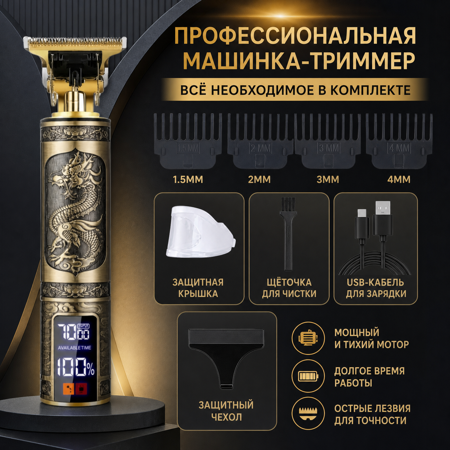 Профессиональная машинка-триммер С драконным дизайном, для стрижки волос И бороды, для мужчин, уход, С LED дисплеем, ВСЁ необходимое В комплекте, золотой (Цвет товара: золотой)