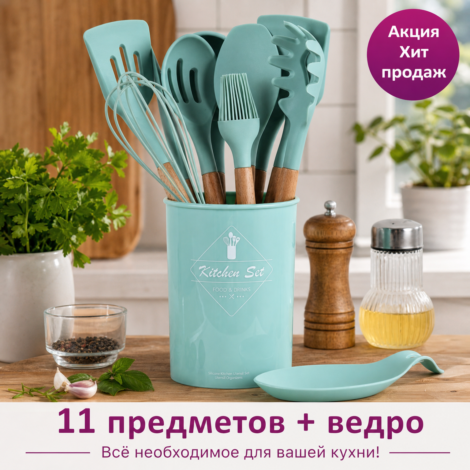 Кухонный набор Kitchen Set силикон и дерево из 11 предметов + ведро / бирюзовый цвет. (Цвет товара: бирюзовый/дерево; Длина: 32 см; Ширина: 12 см)