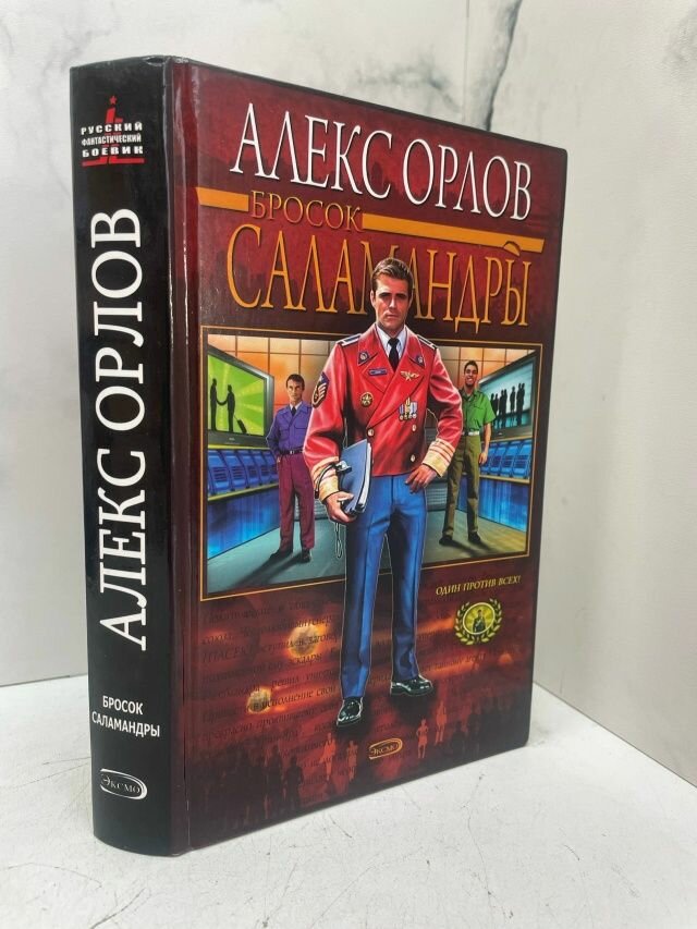Бросок саламандры