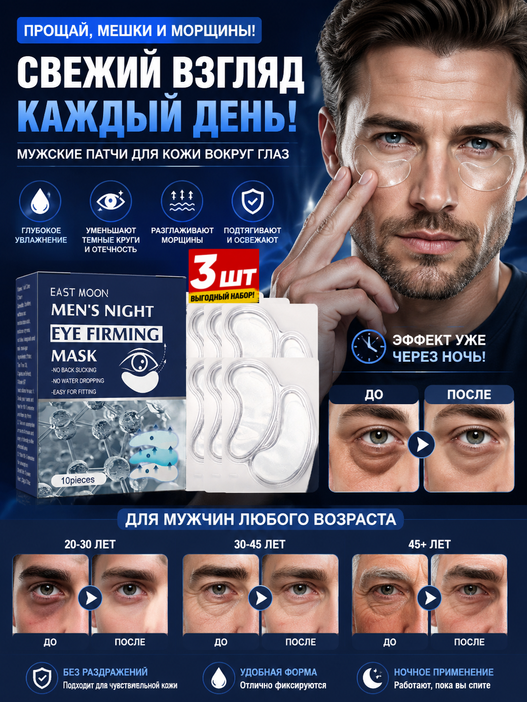 Патчи для глаз мужские 10 шт (3 шт), антивозрастные, от морщин и отеков, с пептидами