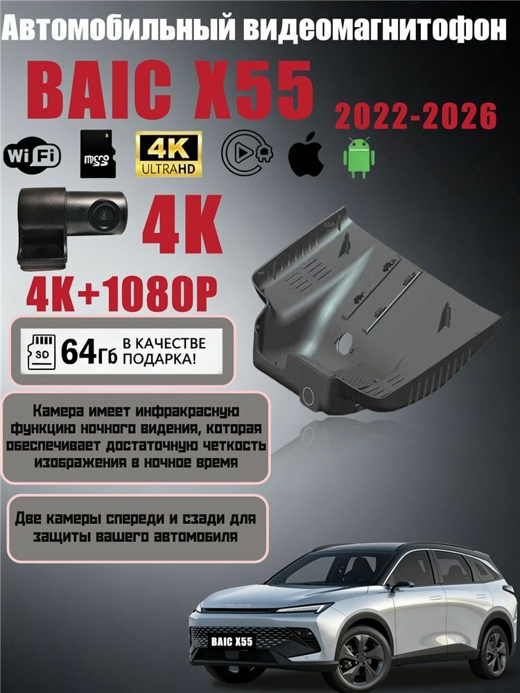 Видеорегистратор автомобильный для Geely BAIC X55 Регистратор вождения/4K+1080P Двойная передняя и задняя камеры 64G