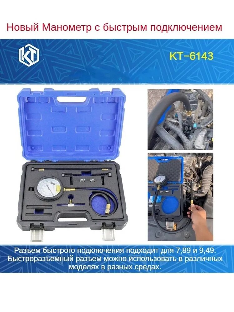 Автомобильный тестер давления топлива