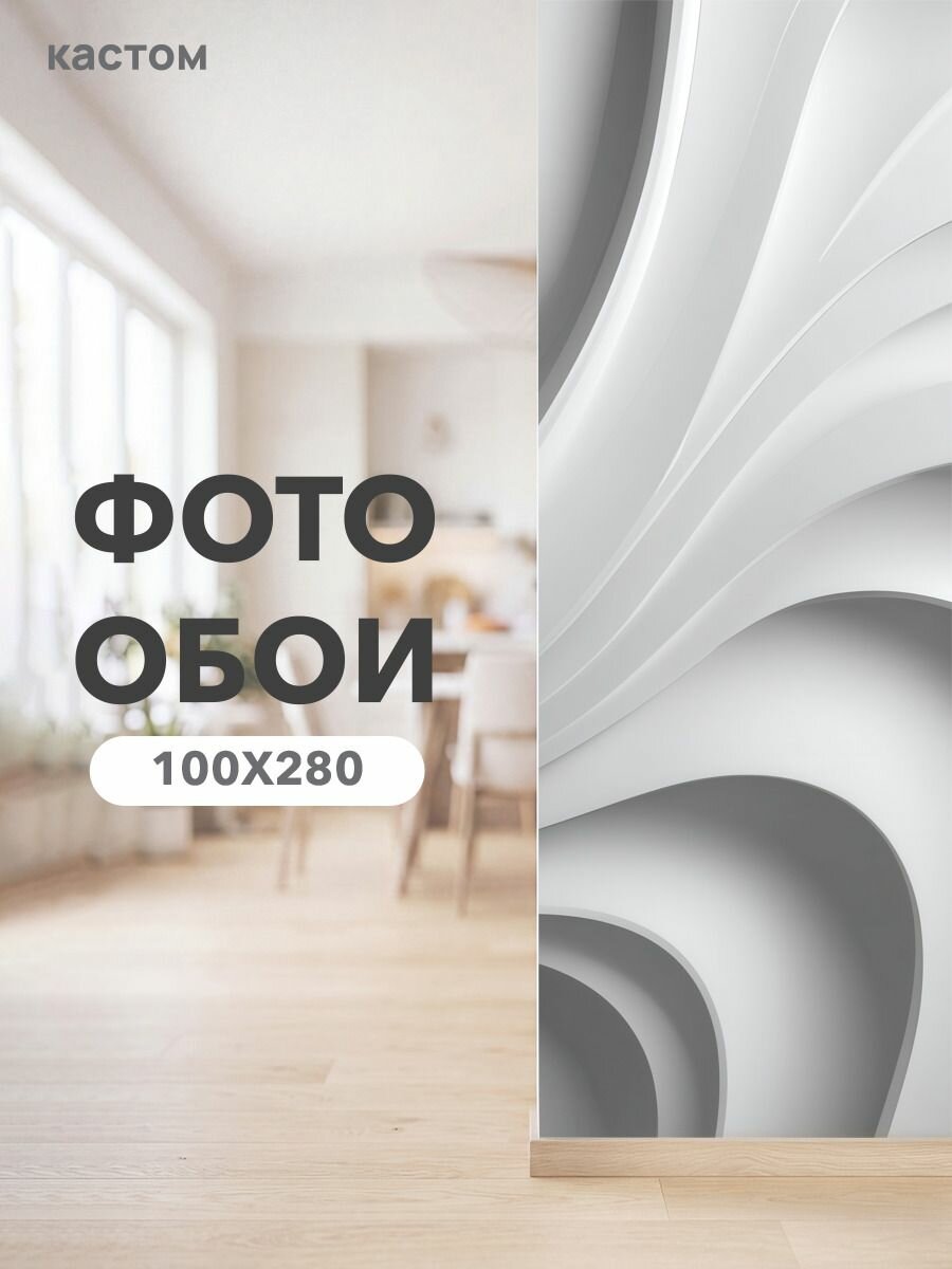 Фотообои на стену флизелиновые 3d Абстракция 100х270 см