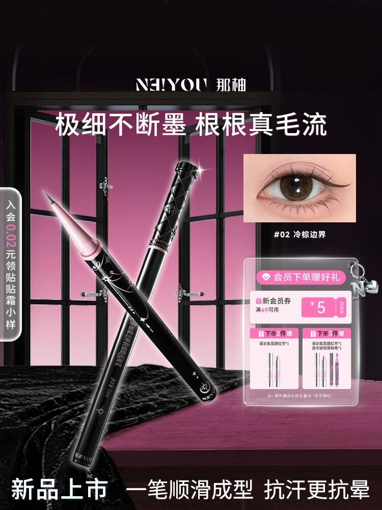 Тушь для век NEIYOU Yuzu Super Fine Eyeliner Pen, водостойкая, не растекается, долговечная, для нижних ресниц, серия Broken Frame