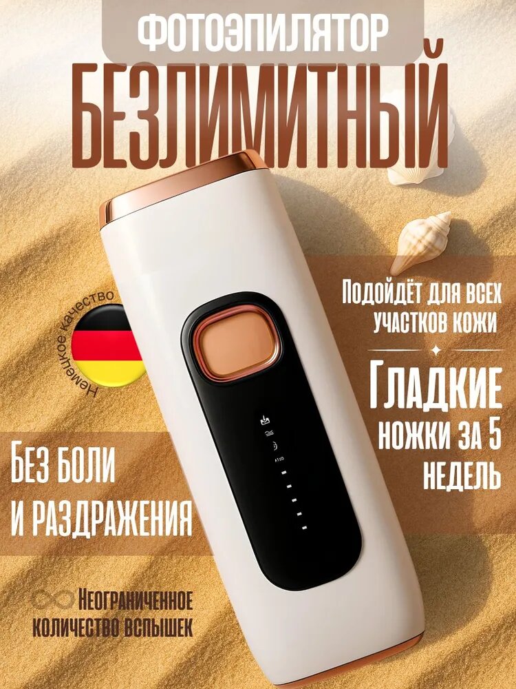 Фотоэпилятор
