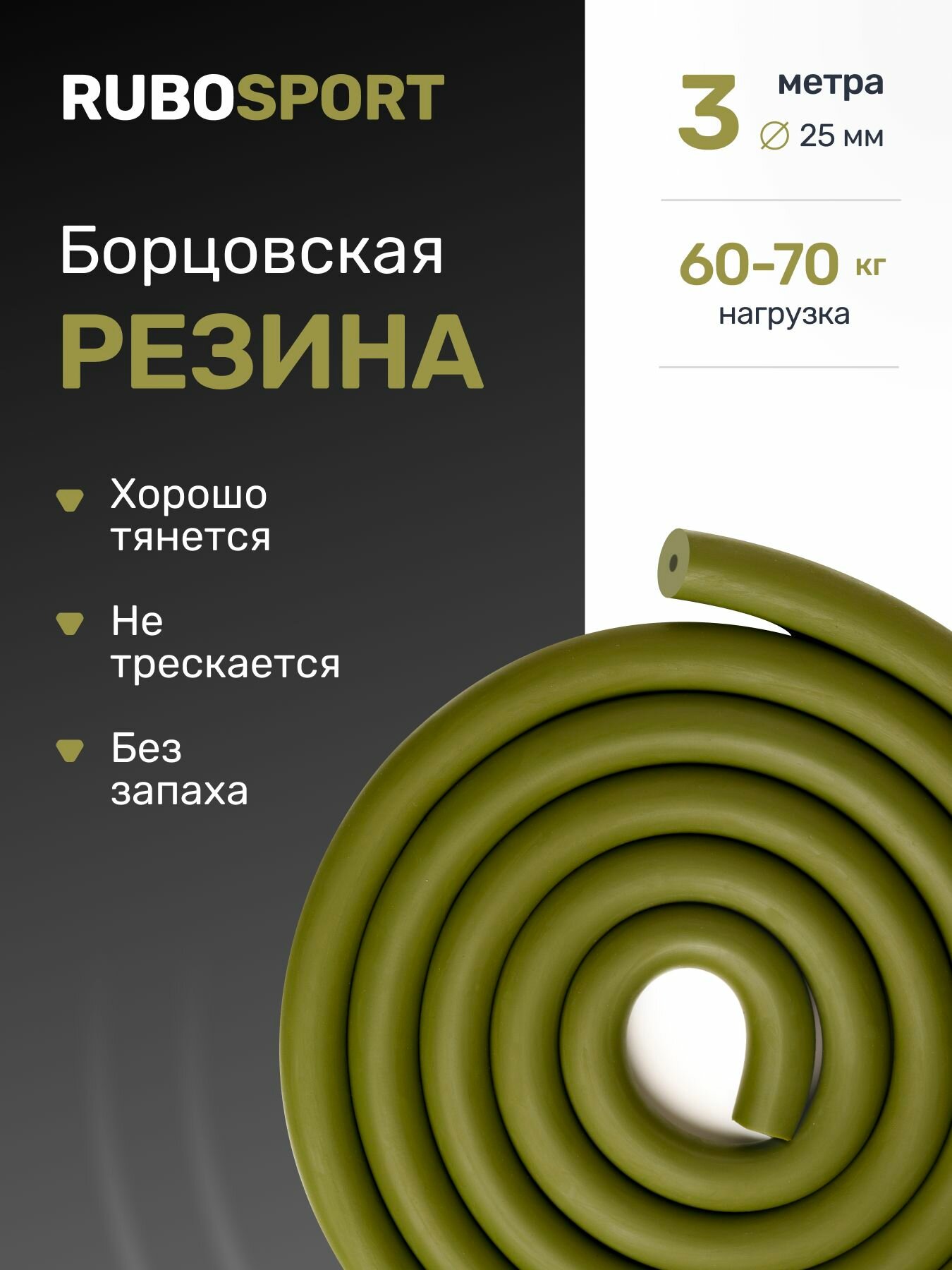 RUBOSPORT Эспандер , 1 шт, 70 кг
